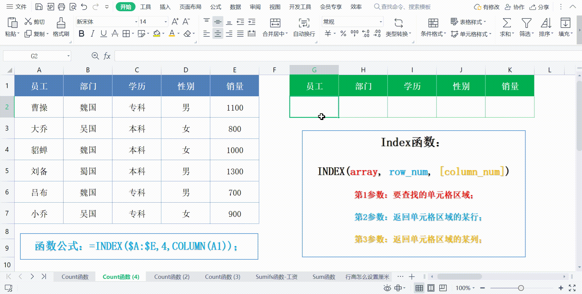 Excel函数大揭秘:index函数的10种用法!轻松查找表格数据