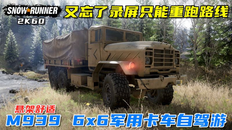 雪地奔驰：又忘了录制屏幕？M939军用卡车过任务变自驾游！,汽车,车评,好看视频