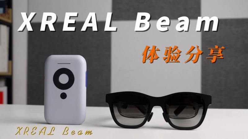 Vision Pro最佳平替!xreal Beam深度评测:领先的ar空间屏体验 数码 其他数码产品 好看视频
