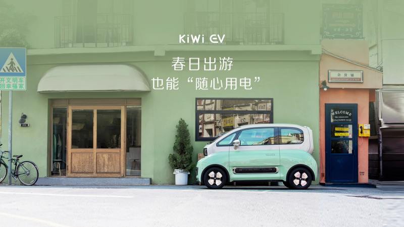 KiWiEV丨春日出游也能“随心用电”,汽车,新能源,好看视频