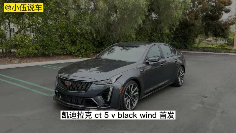 凯迪拉克CT5-V黑翼版试驾，6.2T V8+668匹，美版售价8万美元,汽车,评测导购,好看视频