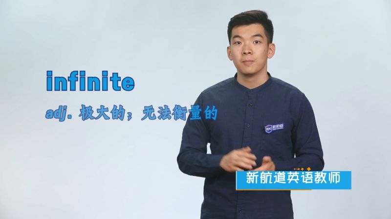 infinite是什么意思？,教育,在线教育,好看视频