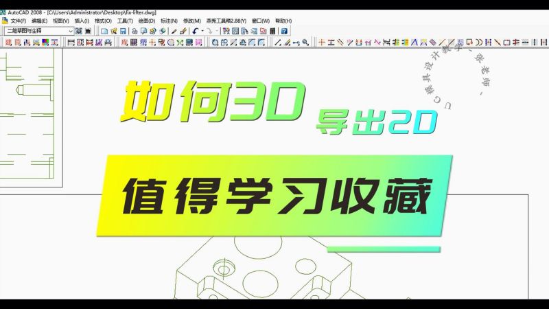 UG软件如何将3D导出2D图，很多学习设计的老铁不会，值得学习收藏,教育,职业教育,好看视频