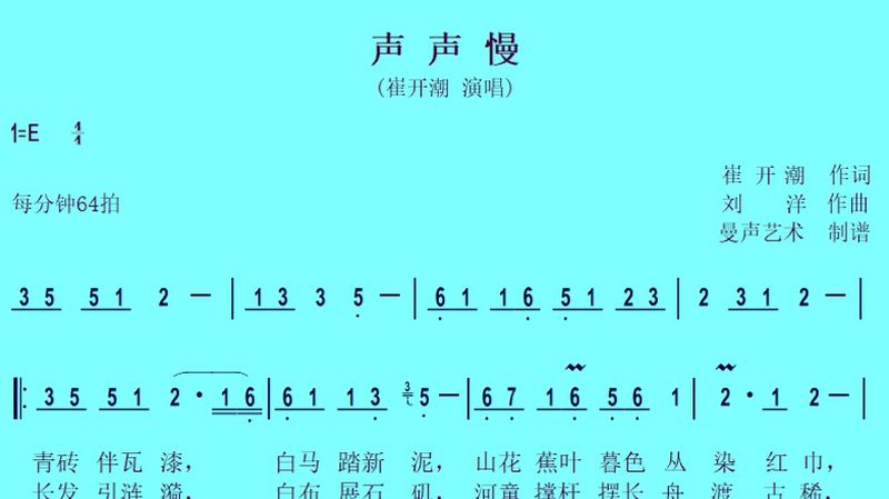 崔开潮歌曲《声声慢》简谱歌谱,青砖伴瓦漆,白马踏新泥音乐器乐好看视频