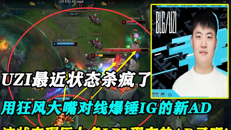 UZI这状态首发没问题吧，用狂风大嘴对线爆锤IG的新AD，走位太细,游戏,moba游戏,好看视频