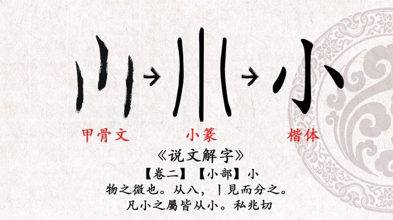 第30天 甲骨文“小”字的写法,文化,艺术,好看视频