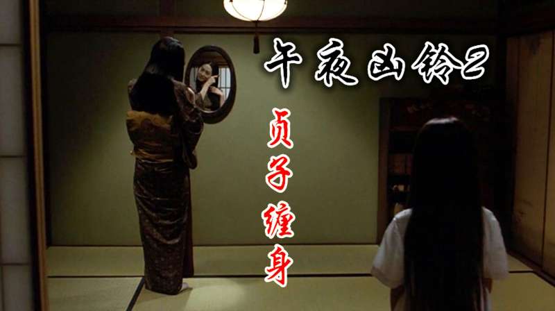 解说日本鬼片之午夜凶铃2,贞子故乡找寻诅咒根源,恐怖再度升级影视恐怖片好看视频