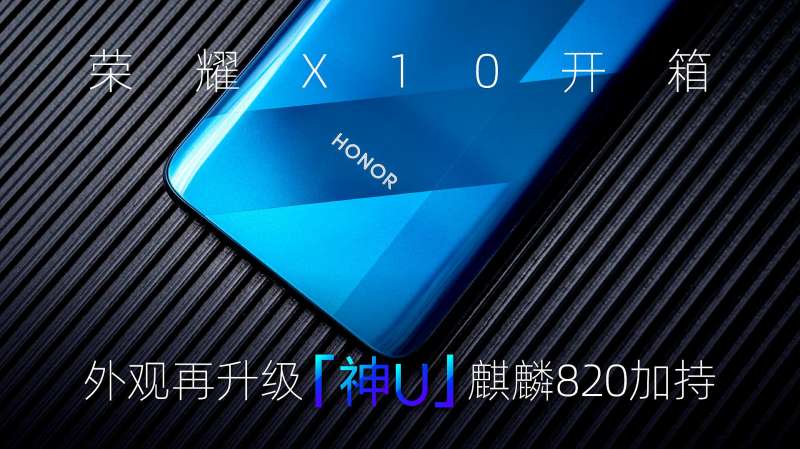 荣耀X10开箱：外观再升级，「神U」麒麟820加持,数码,数码综合,好看视频