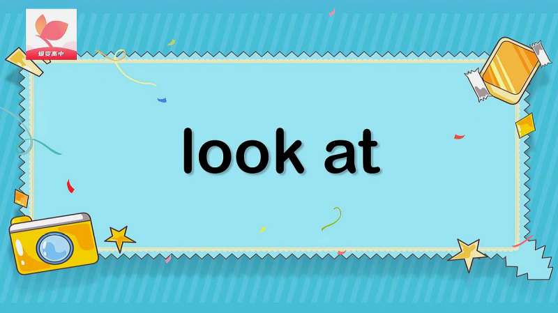 look at的意思和用法,教育,兴趣学习,好看视频
