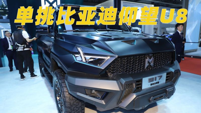 霸气超仰望U8！东风猛士917科幻级硬派越野，纯电加速4,汽车,新能源,好看视频