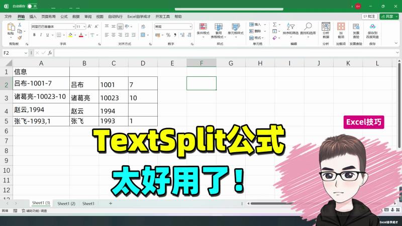Excel技巧：TextSplit新函数公式，太好用了,教育,职业教育,好看视频
