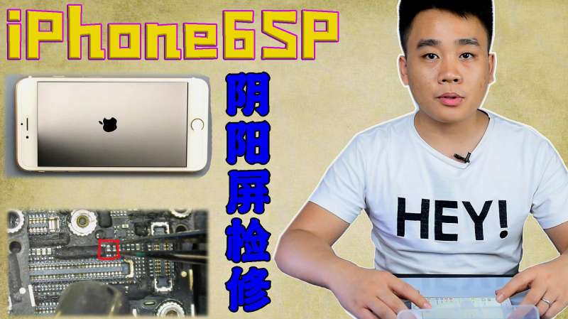 iPhone 6SP屏幕显示一半白一半黑，经典阴阳屏维修案例，检修主板,数码,数码综合,好看视频