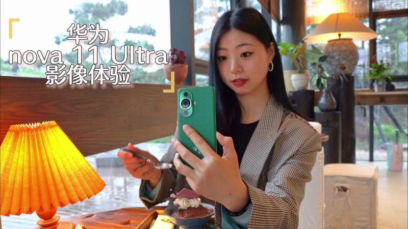 漫展Vlog｜感受华为nova11Ultra真实影像体验,数码,手机,好看视频