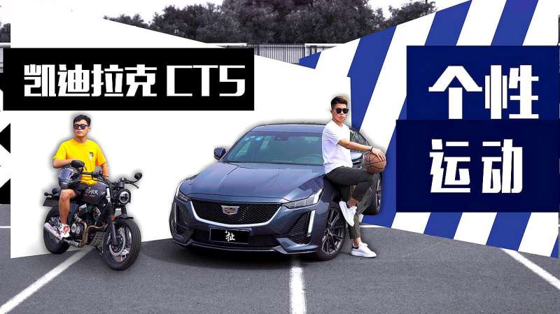 人生绕开了3系和A4L，30万买顶配CT5,汽车,车评,好看视频