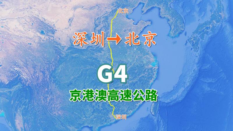 G4京港澳高速公路，全长2285KM，高速公路网首都放射线“第四线”,时事,地区发展,好看视频