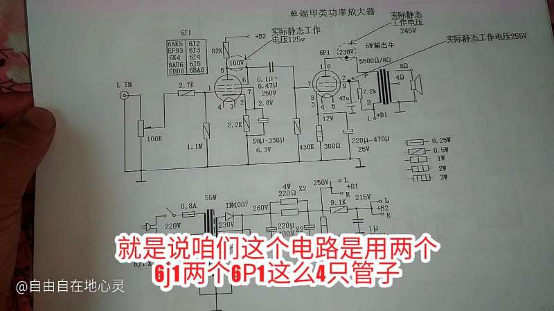 6J1推6P1电子管单端胆机图纸视频讲解（上）电源部分,教育,资格考试,好看视频