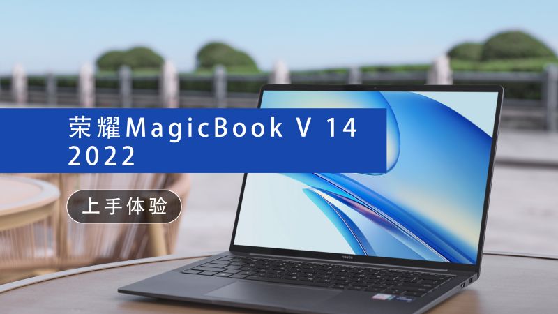 荣耀MagicBook V 14 2022上手体验：隔空手势操作很便捷,数码,电脑,好看视频