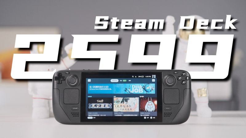 都2023年了，花2599买一台Steam Deck掌机到底值不值？,数码,影音娱乐设备,好看视频