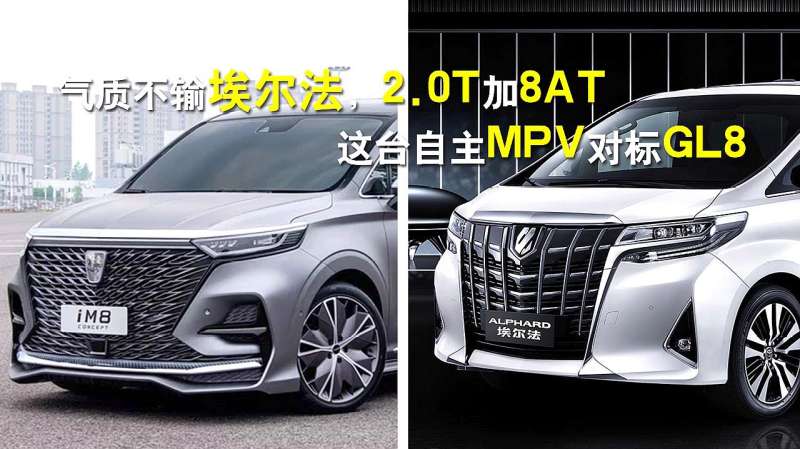 气质不输埃尔法，2.0T加8AT，这台自主MPV对标GL8,汽车,车评,好看视频