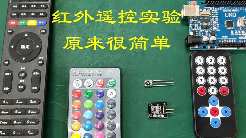 Arduino入门15:红外遥控实验,原来很简单,手把手做一个遥控灯科学科普好看视频