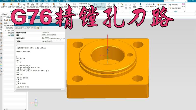 UG编程G76精镗刀路如何编写 不会的小伙伴进来看看,教育,职业教育,好看视频