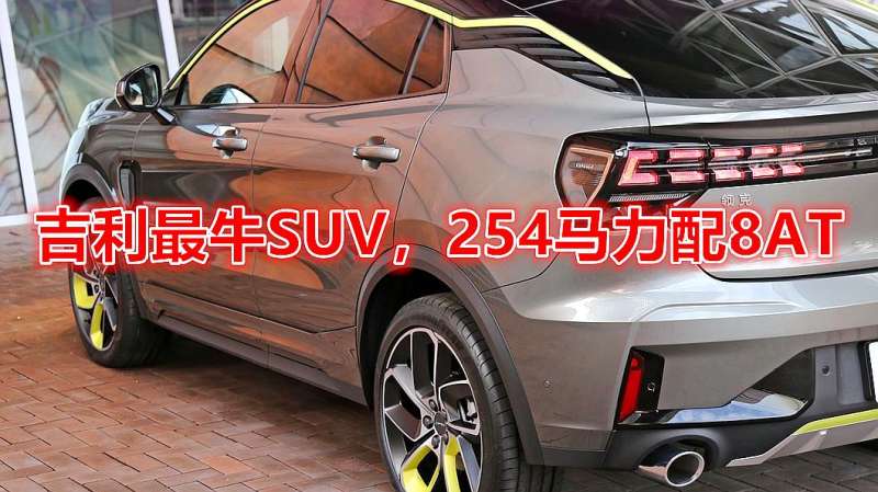 吉利最牛SUV，254马力配8AT，品质媲美豪车,汽车,车评,好看视频