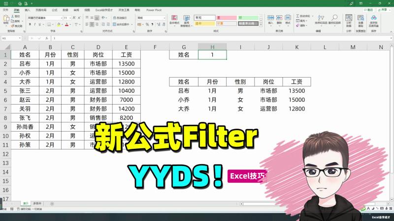 Excel技巧：新版本公式Filter，模糊查询YYDS,教育,职业教育,好看视频