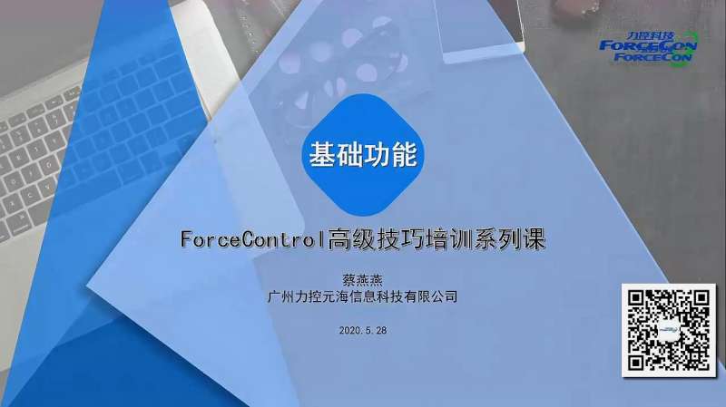 哪些容易被忽略的ForceControl高级技巧,教育,资格考试,好看视频