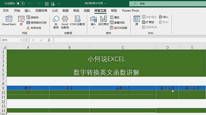 小何说excel 数字转英文教育资格考试好看视频 
