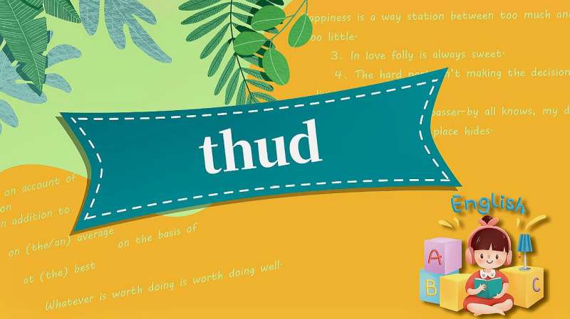 thud的读法、翻译、使用场景,教育,在线教育,好看视频