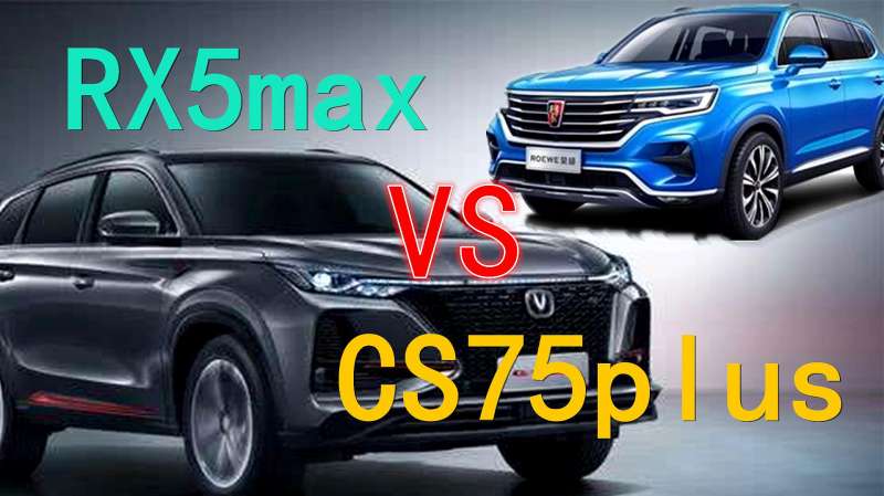 巢叔详谈 荣威RX5max VS 长安CS75plus 真正的较量开始了,汽车,车评,好看视频