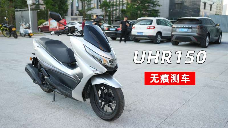 豪爵UHR150简评｜试驾测评,汽车,摩托车,好看视频