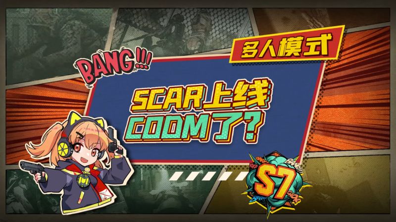 SCAR上线CODM了？,游戏,射击游戏,好看视频
