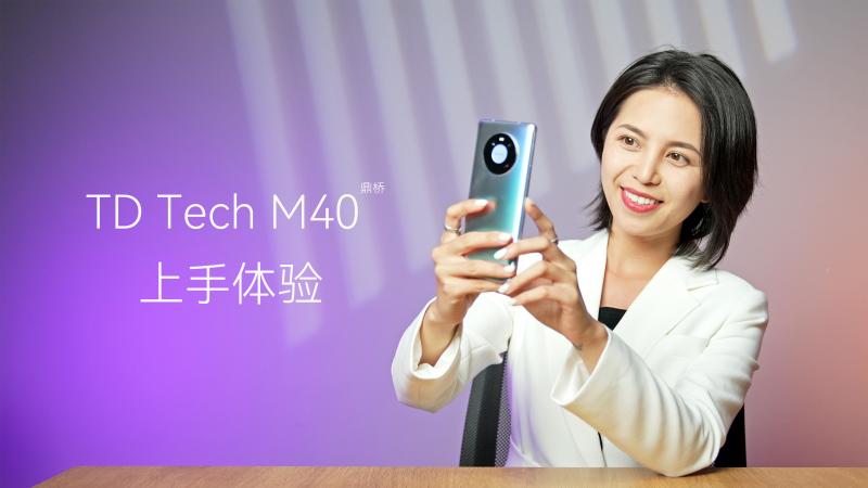 鼎桥通信最新5G机型！TD Tech M40上手视频,数码,数码综合,好看视频