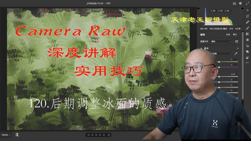 使用Camera Raw14.0，如何后期，调整制作出主体的质感与层次,摄影,摄影技巧,好看视频