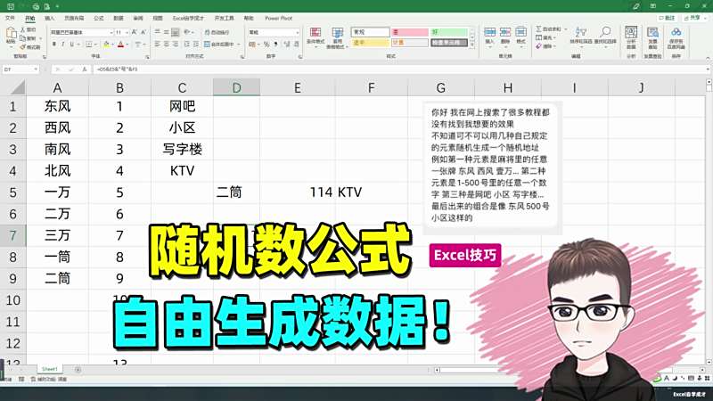 Excel技巧：随机数公式，生成指定范围的数据 教育 职业教育 好看视频