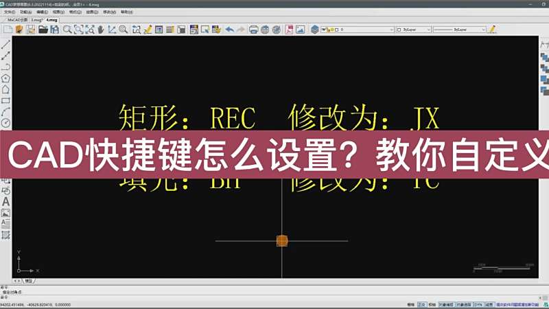 Cad的快捷键怎么设置？教你自定义 教育 职业教育 好看视频