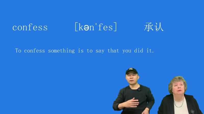 confess的用法,教育,高等教育,好看视频