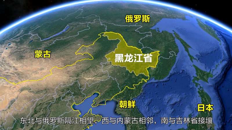 地球看黑龙江省地理位置，三条大江，两大平原,时事,地区发展,好看视频