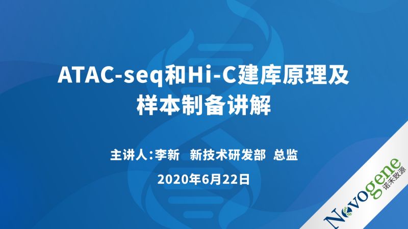 「「表观遗传」ATAC-seq和Hi-C建库原理及样本制备讲解」,教育,高等教育,好看视频