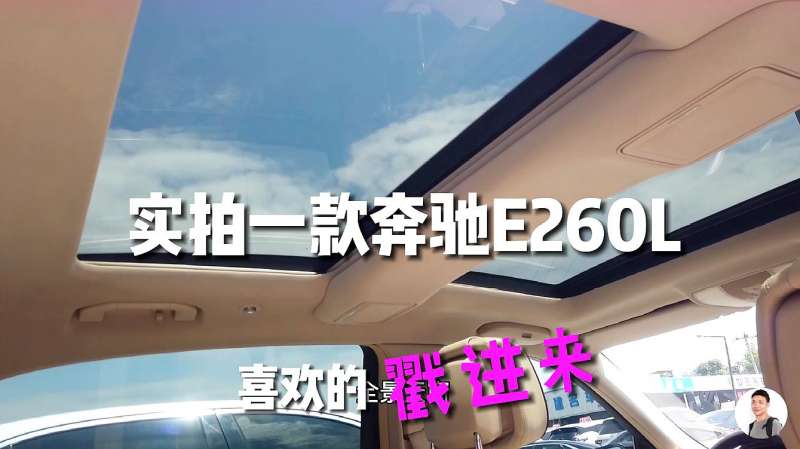 15年款奔驰E260L，看着大气又时尚，车况极品，这个价格怎么样,汽车,车评,好看视频