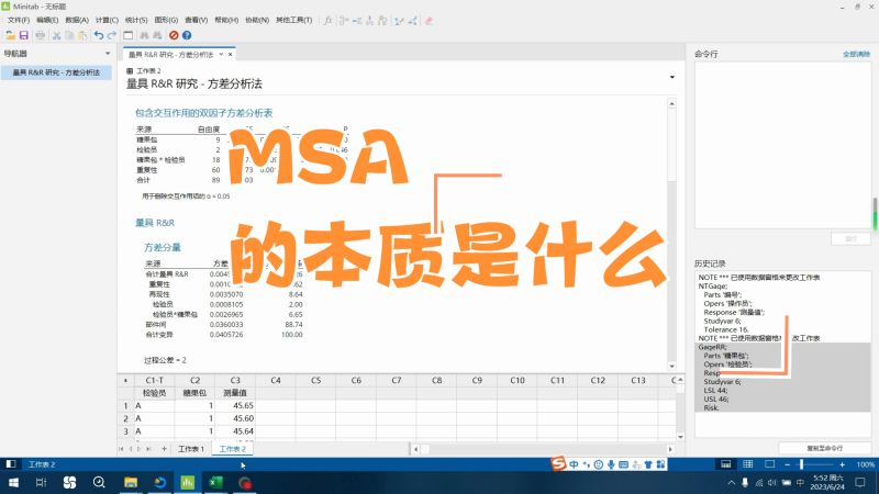 Minitab做MSA（MSA本质是在拆解方差分量）,教育,职业教育,好看视频