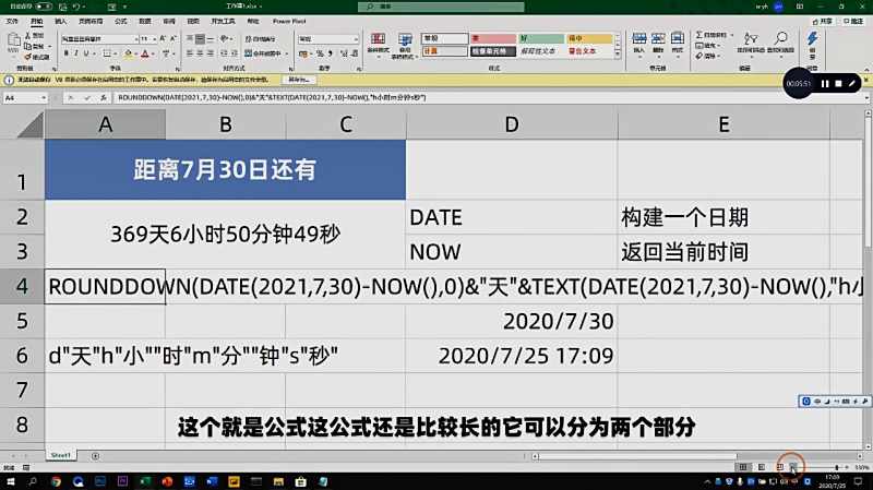 Excel制作实时更新的倒计时效果,按秒自动递减教育资格考试好看视频