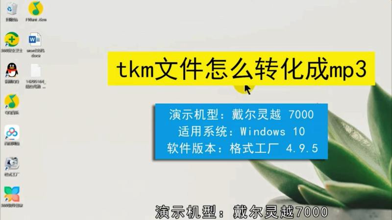 tkm文件怎么转化成mp3,科技,软件,好看视频