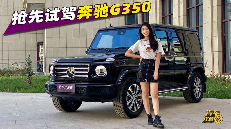 不到200万就能买大G？试驾全新G350，2.0T或将加价50万！,汽车,车评,好看视频