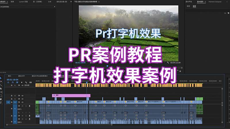 Pr案例教程：打字机效果怎么做？无需预设和ae，pr打字机文字效果教育职业教育好看视频 