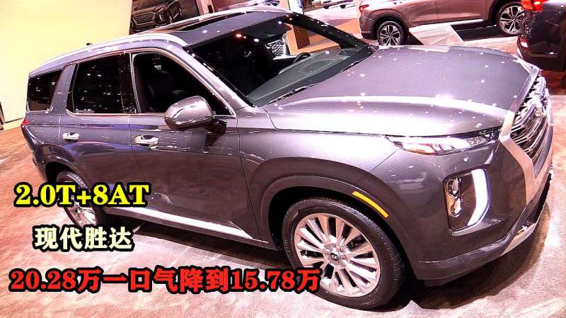 现代终于扛不住了！20.28一口气降到15.78万，2.0T+8AT还买啥锐界,汽车,车评,好看视频