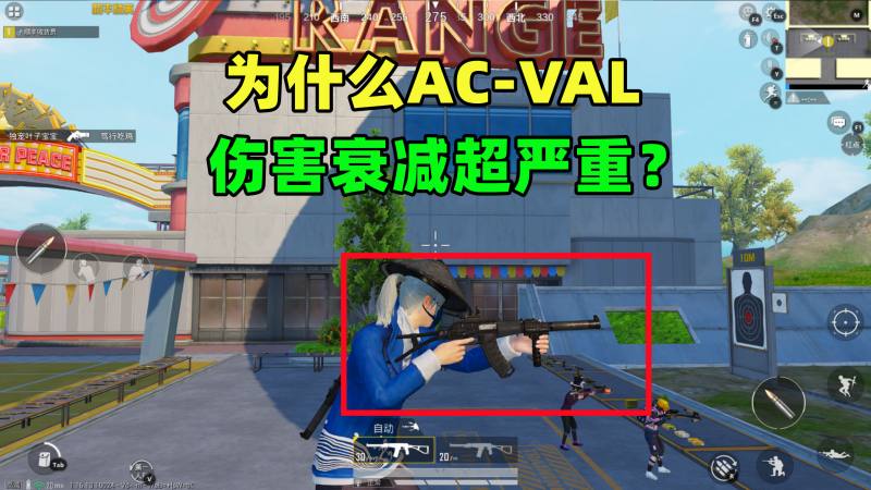 为什么AC-VAL是步枪，伤害衰减却超严重？原因有2个,游戏,射击游戏,好看视频
