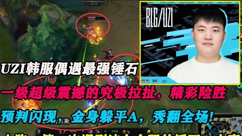 UZI金克斯遇到最强锤石，预判闪现，金身躲平A秀翻全场，16杀起飞,游戏,moba游戏,好看视频