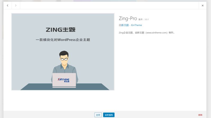 Zing-Pro-V3.5.1版主题 - 售价268元的模块化企业wordpress主题,教育,资格考试,好看视频